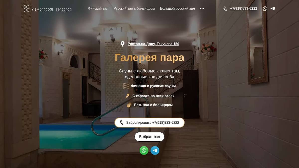 Сауна «Галерея пара» в Ростове-на-Дону на Текучева